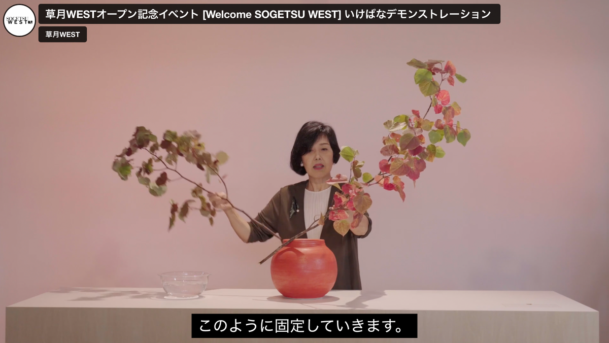 Welcome SOGETSU WEST by Misei Ishikawa in English（日本語字幕付き） – anytime ...